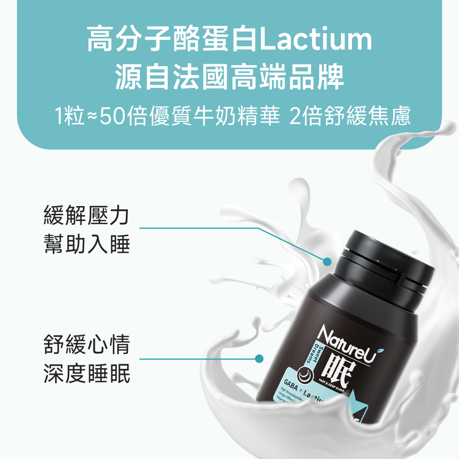 NatureU GABA+Lactium® Deep Sleep 深睡眠 15粒/瓶 – NatureU Health